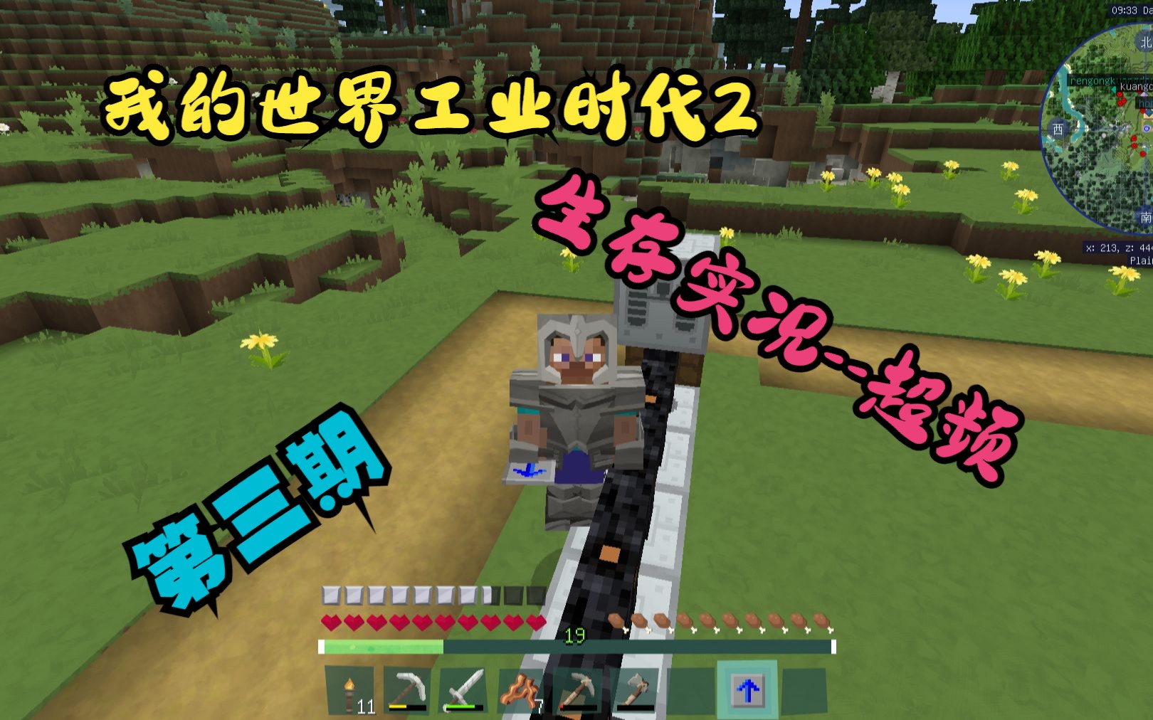 我的世界工业时代2(工业2、ic2)-生存实况第三期