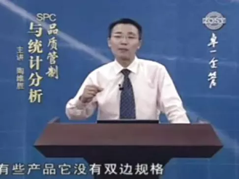 陶维胜-SPC生产统计过程控制02