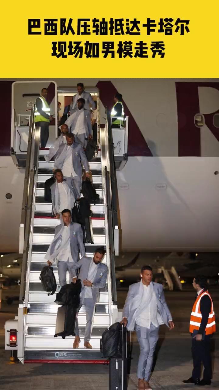 ...巴西队压轴抵达多哈,世界杯32队全部到位#2022世界杯 #卡塔尔世界杯