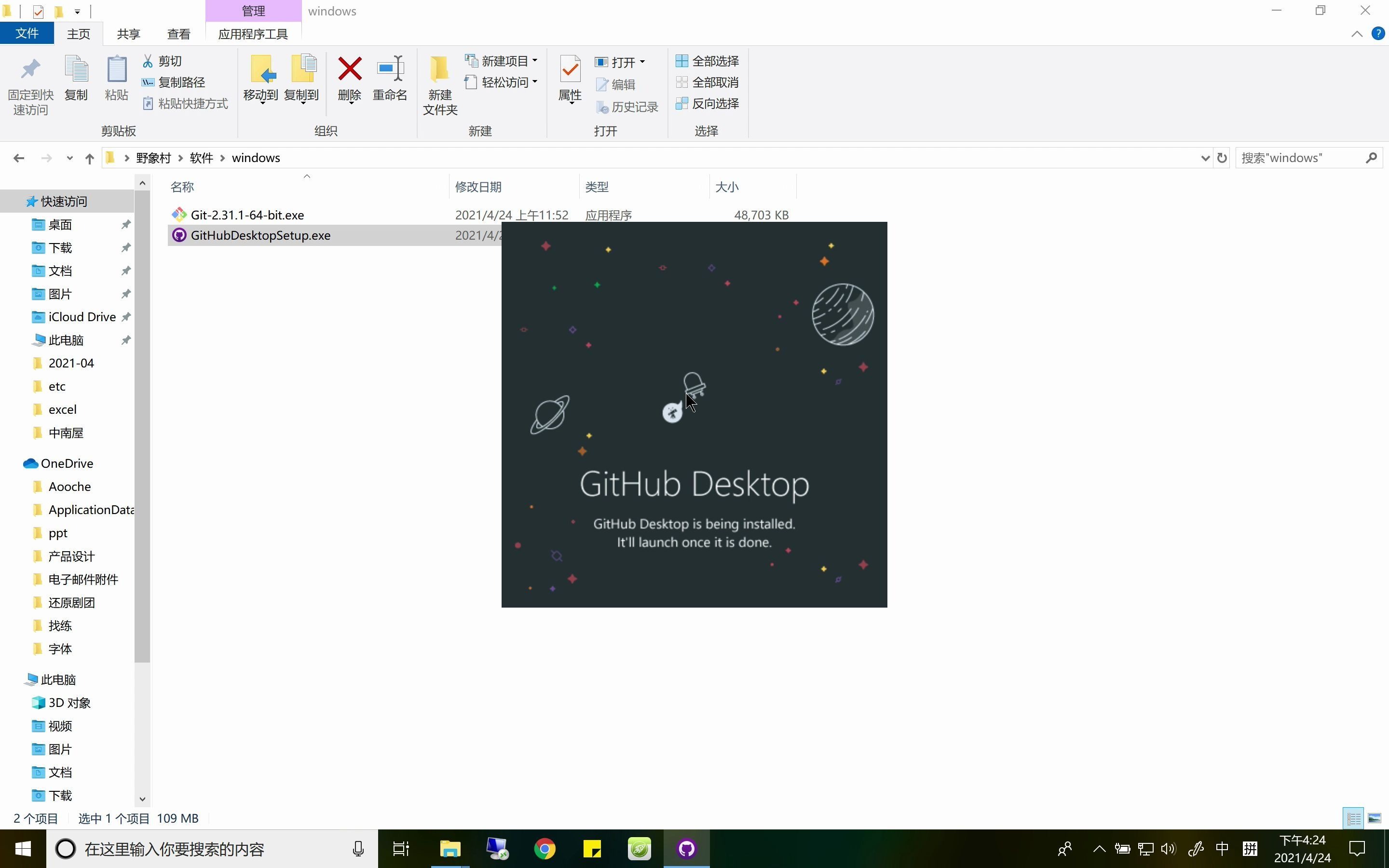 2_Windows_GitHub客户端安装
