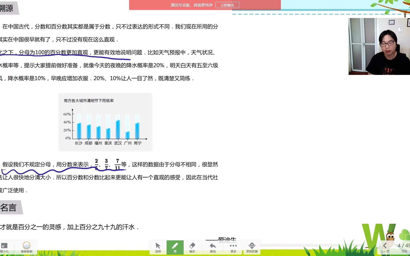 五春培优第7讲 百分数计算 复习视频1百分数认识