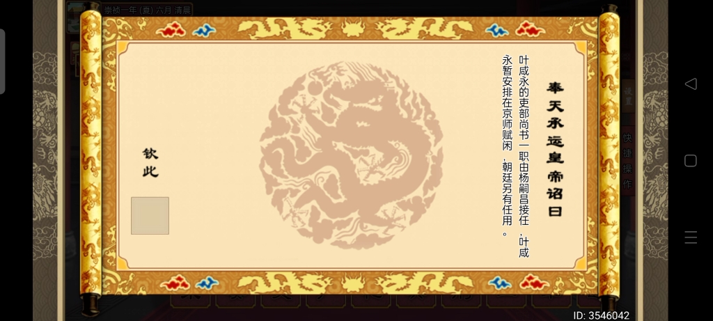 皇帝成长计划2,抄家。