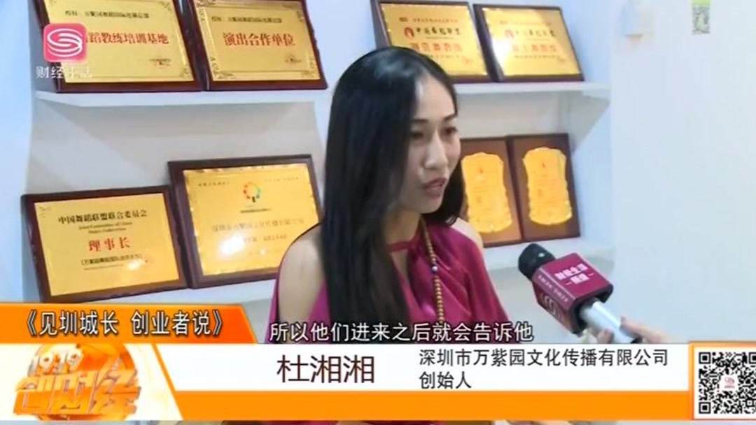 见圳城长走进——深圳市万紫园舞蹈——舞蹈培训