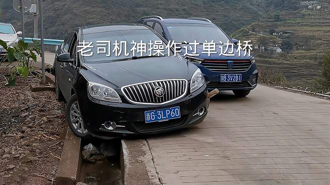 老司机神操作过单边桥