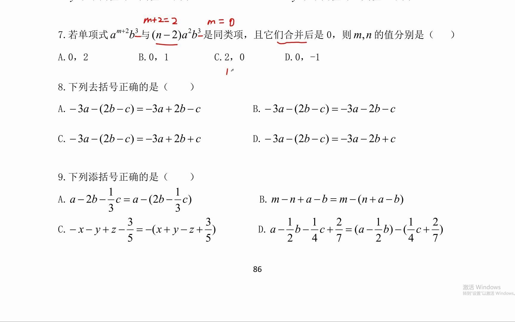 初一数学(上)—整式的加减