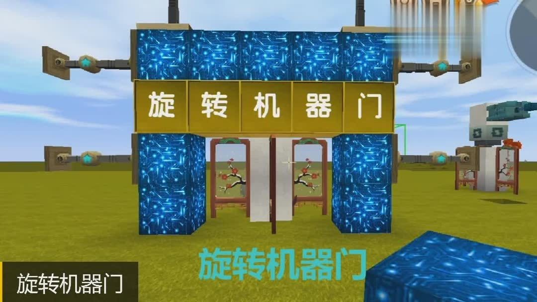 迷你世界:旋转机器门 你一定没有走过对吧