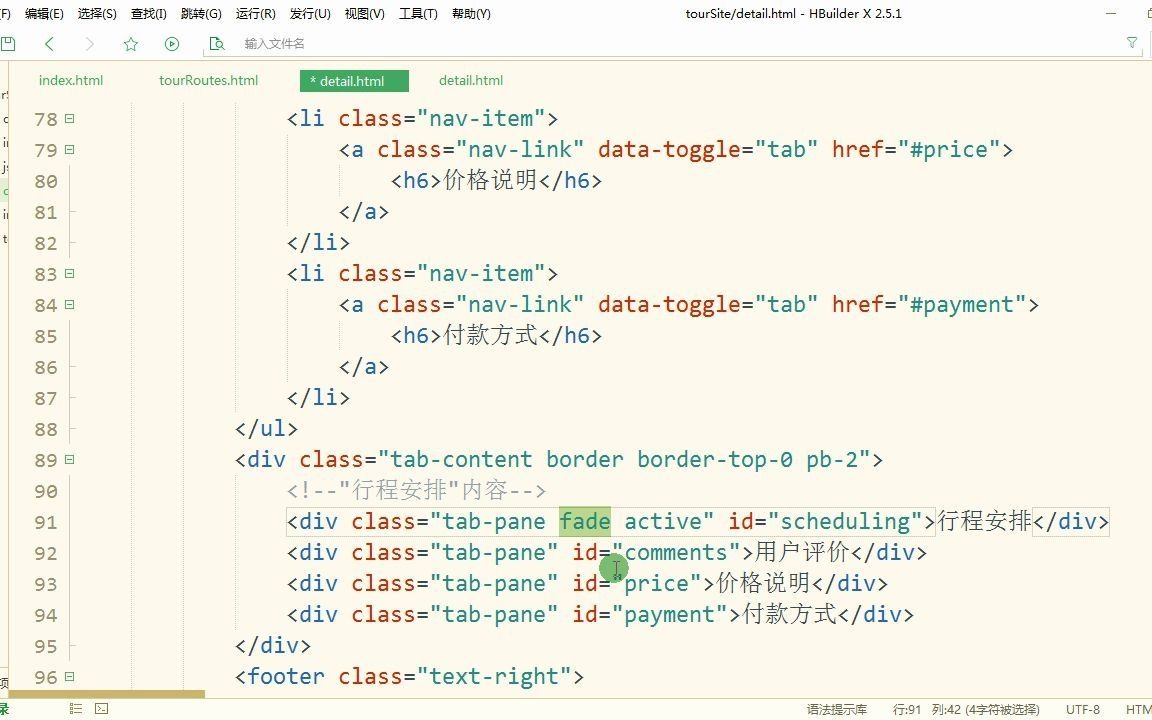 任务4.5、实现“线路详情”页面—步骤3:实现页面“选项卡”版块导航...