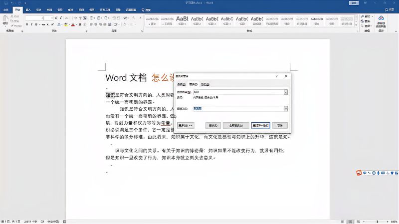word文档的查找和替换,怎么使用快捷键搞定