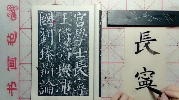废话不多说,勤礼碑临写运笔技法,喜欢书法的就看吧
