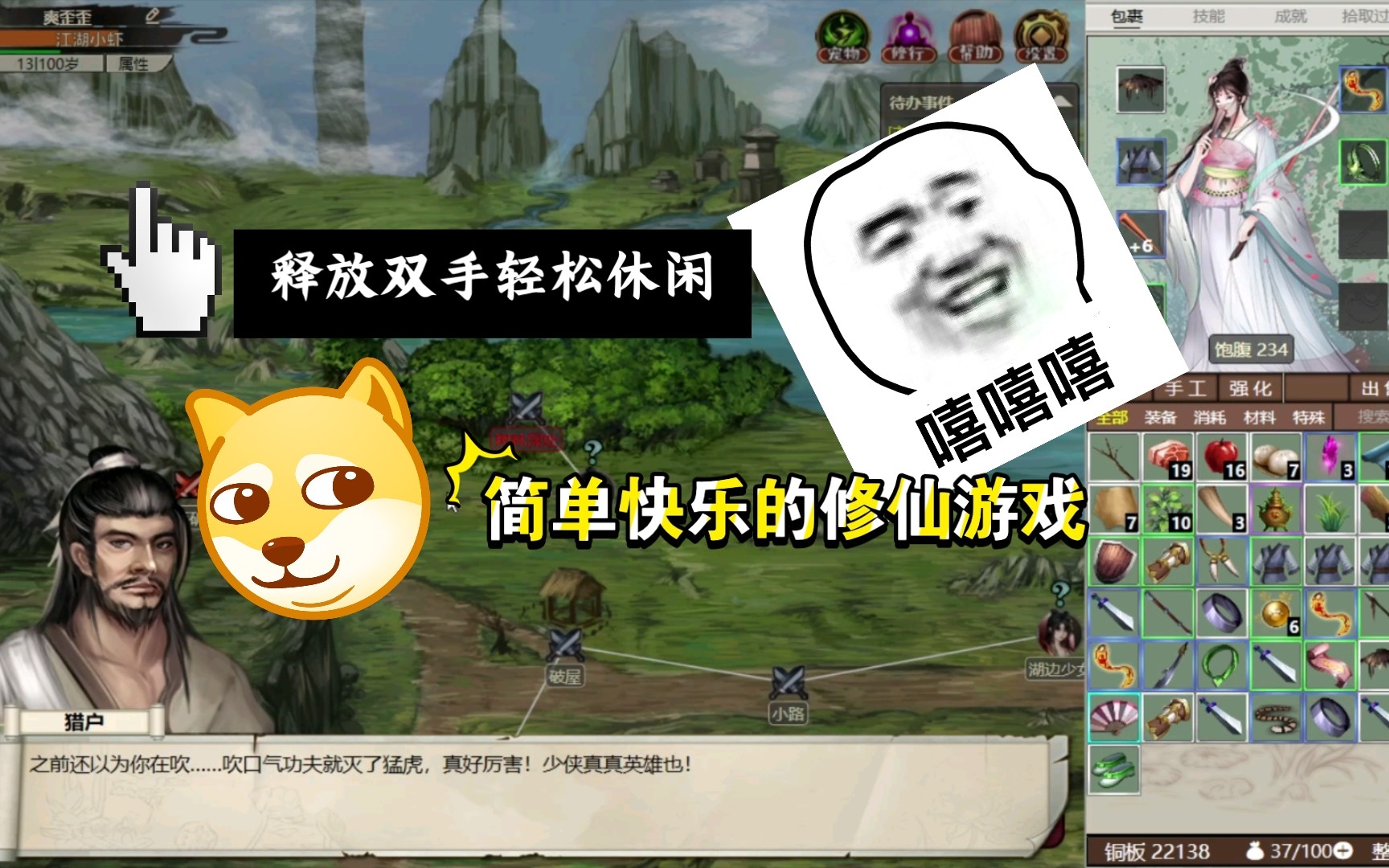 一款比较休闲的修仙游戏“懒人修仙传2 ”