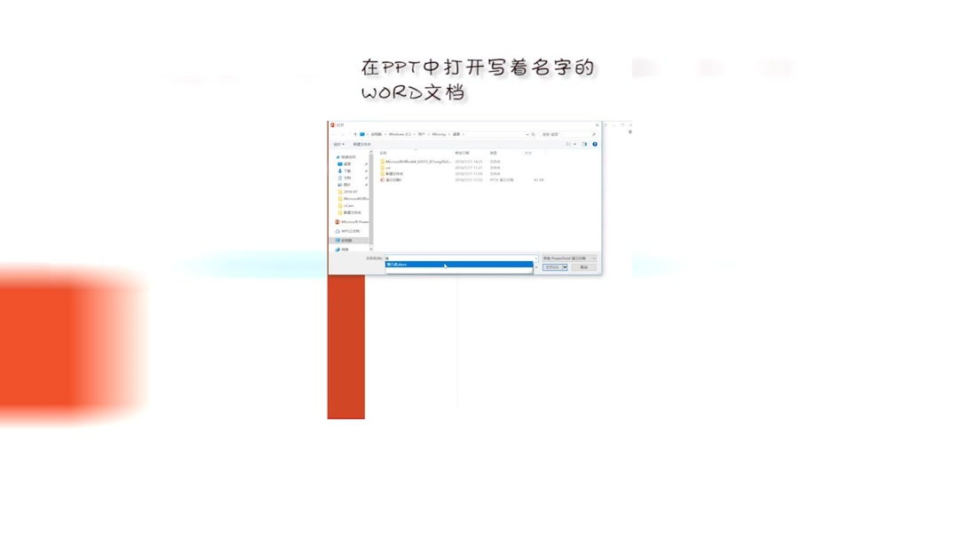 如何利用ppt随机点名