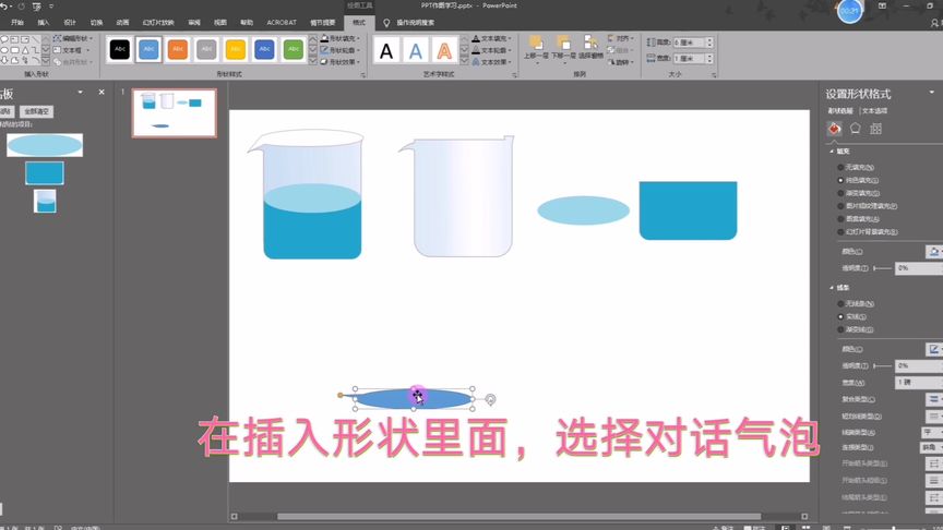 第1课:尝试用PPT画简单的烧杯模型,网友直呼:这也画的太丑了!