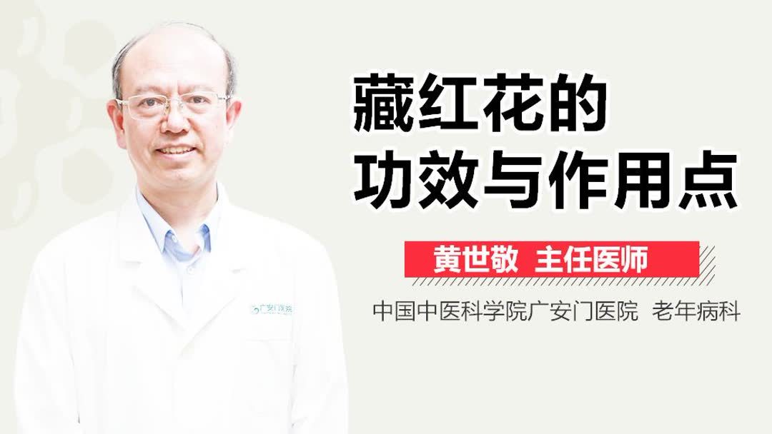 藏红花有什么功效与作用?这个功效你肯定想不到!
