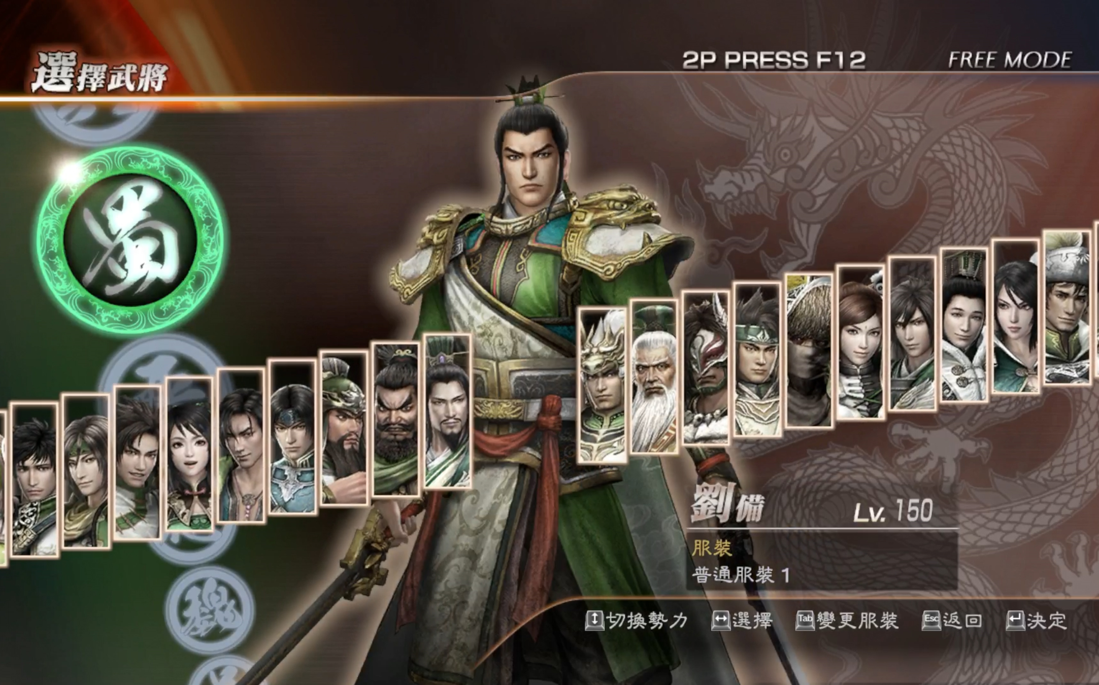 【三国无双】 真三国无双7 猛将传 刘备 真三国无双战 终极难度