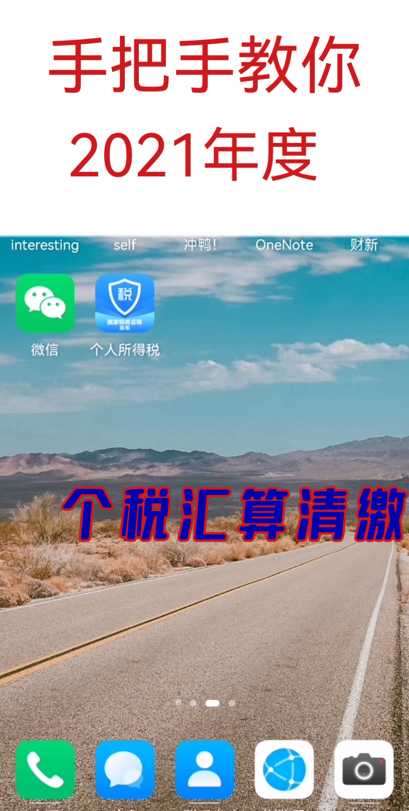 经验分享帖#重磅,看到就是赚到!#手把手教你2021年个税汇算清缴,最优...