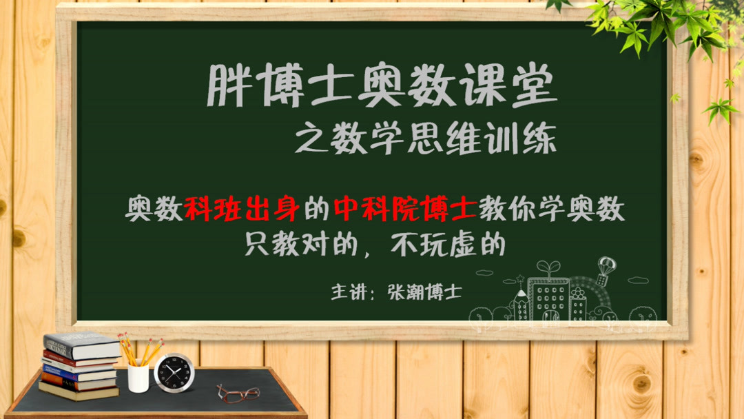胖博士奥数课堂公约数与公倍数初步,3种求公约数与公倍数的方法