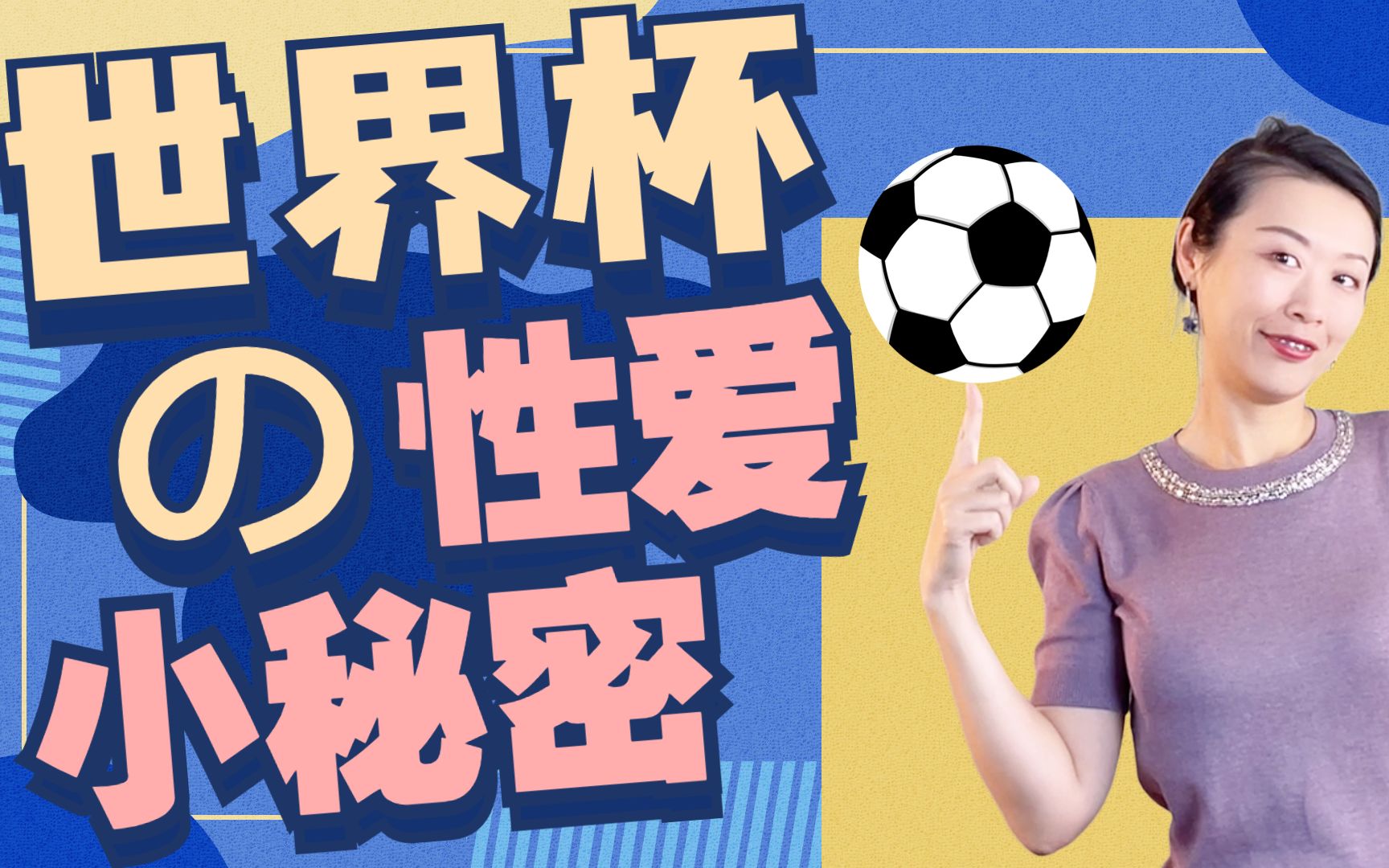 ...到底是会让球员在赛场上的表现更好,还是更糟?一起走进,激情世界杯!