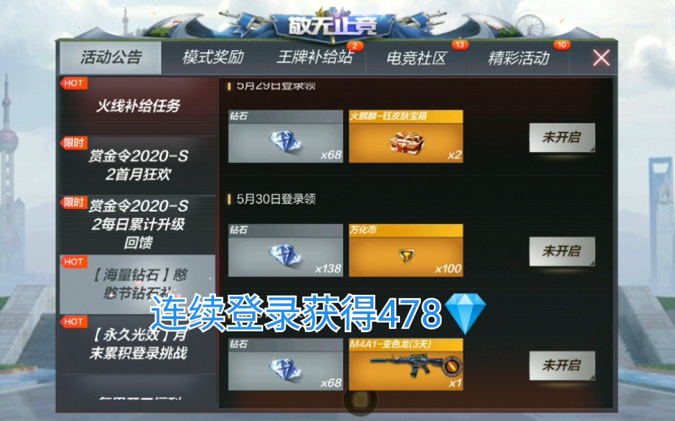 cf五月底 海量钻石等你拿。478+骰子,机械迷城宝箱。无影箱子2