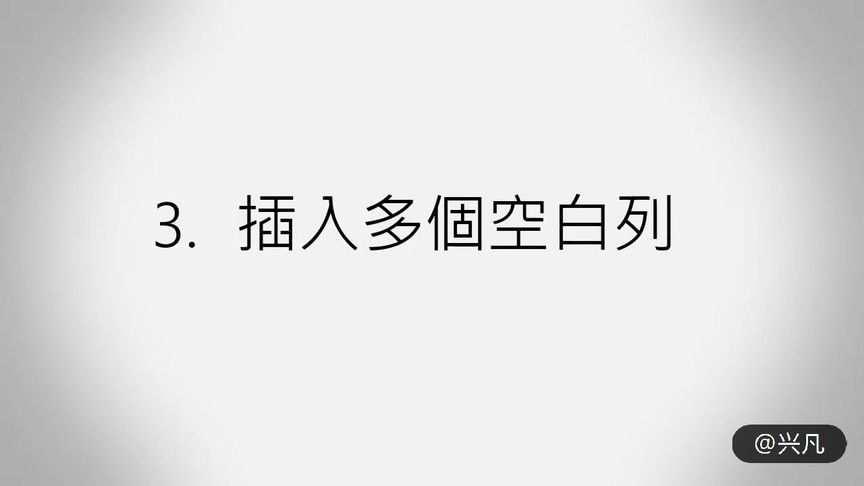 Excel基础教学-第二十课:让你事半功倍的12个小技巧