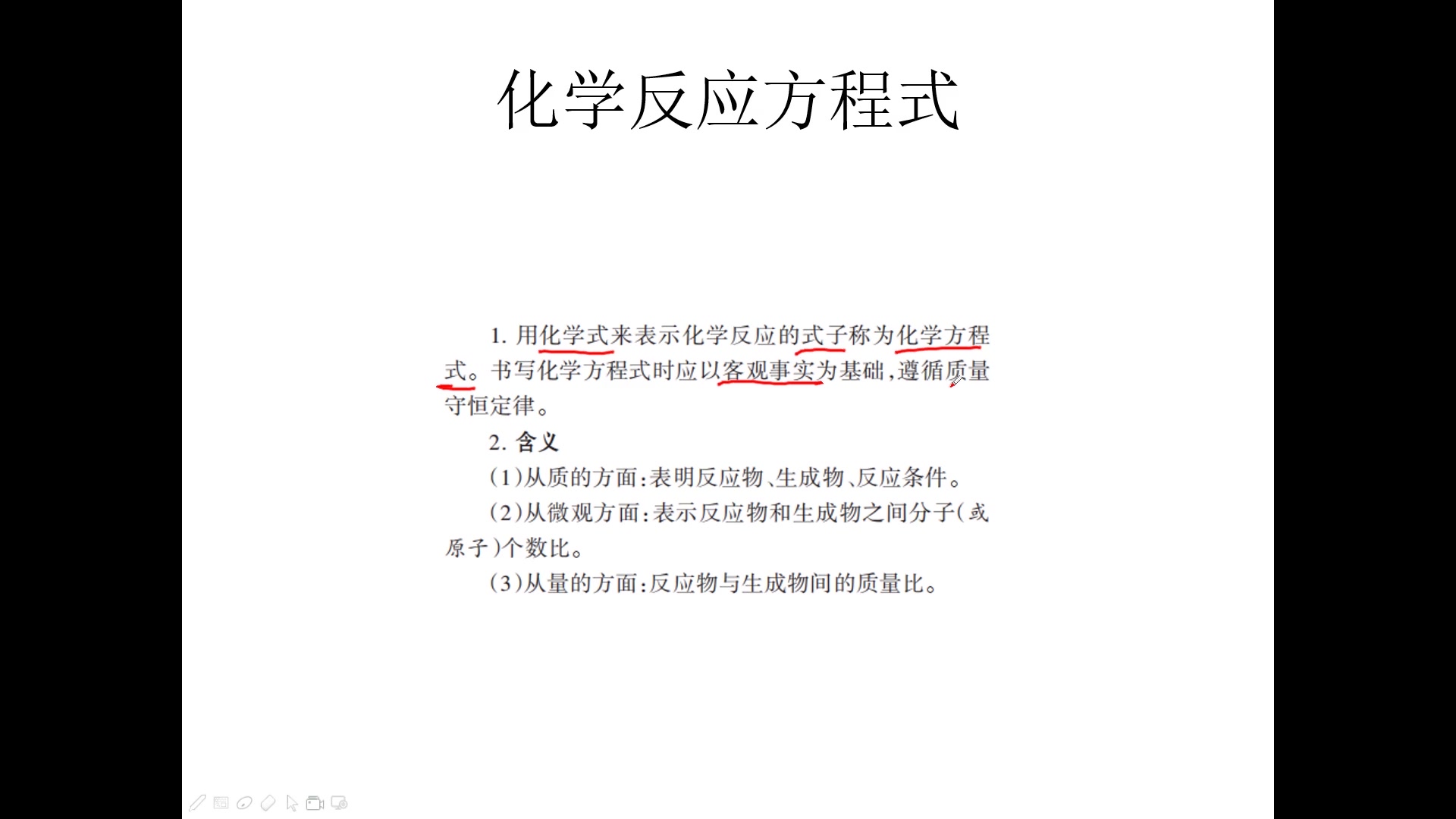 《中考化学复习》化学反应方程式的书写(知识点+习题讲解)