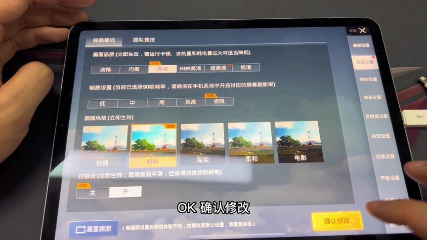 和平精英修改画质教程