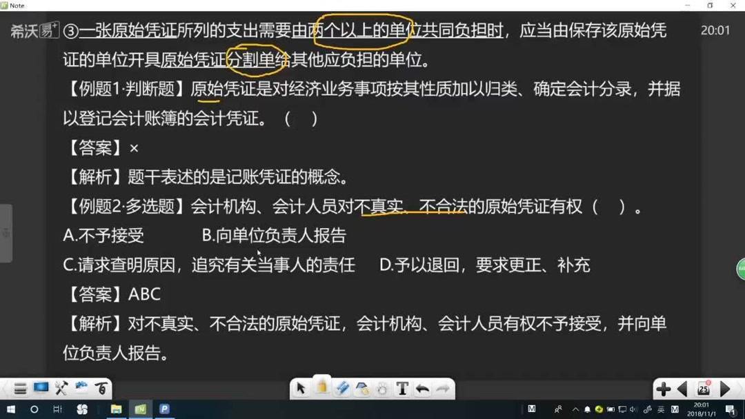 第二章 会计法律制度 第二讲