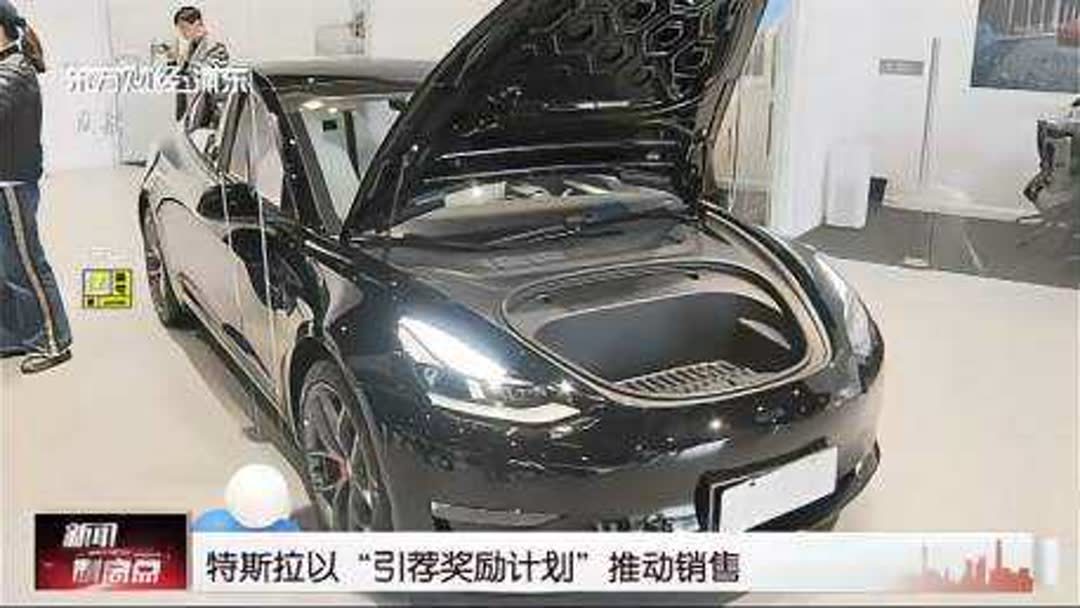 特斯拉以"引荐奖励计划"推动销售