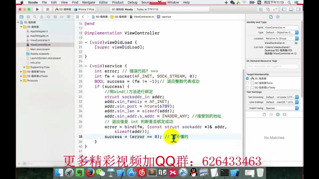 ios软件开发学习视频教程---2