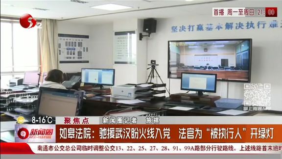 援鄂医护人员因是“被执行人”入党受阻,法院开绿灯云结案