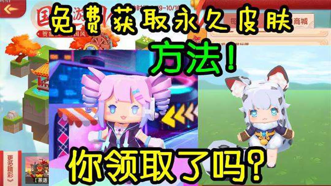 迷你世界:免费获取永久皮肤的方法你了解吗!你真的领取了吗?