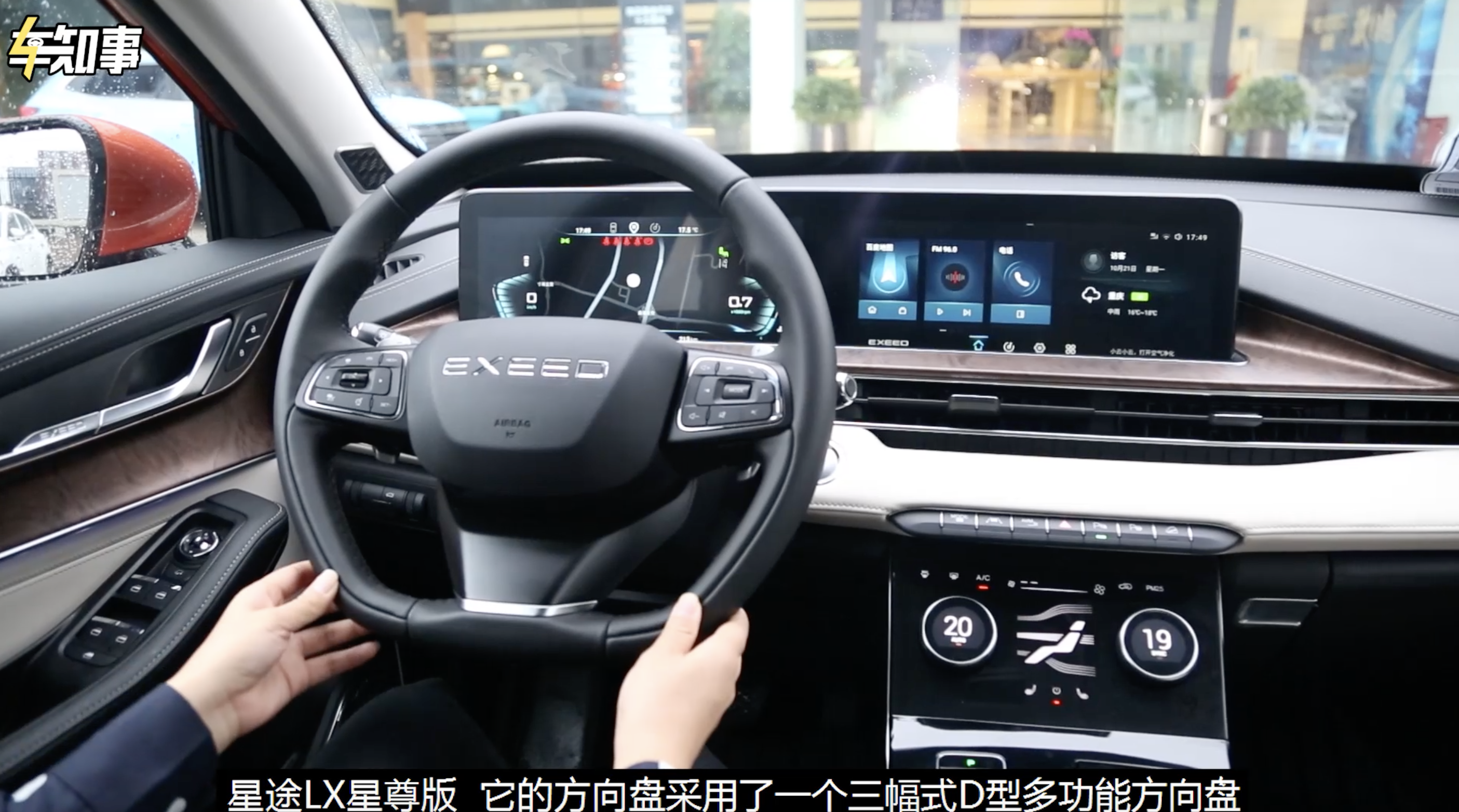 实拍星途LX|D型多功能方向盘,换挡拨片,运动气息满满!