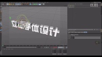 C4D 3D 立体字体设计