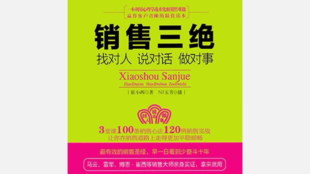 销售三绝:找对人、说对话、做对事 第18章 制作客户资料卡