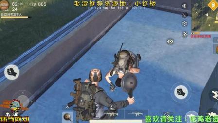 #酷玩堂#荒野行动: 推荐这3个资源聚集点! 从这里走出的人多数都很肥!