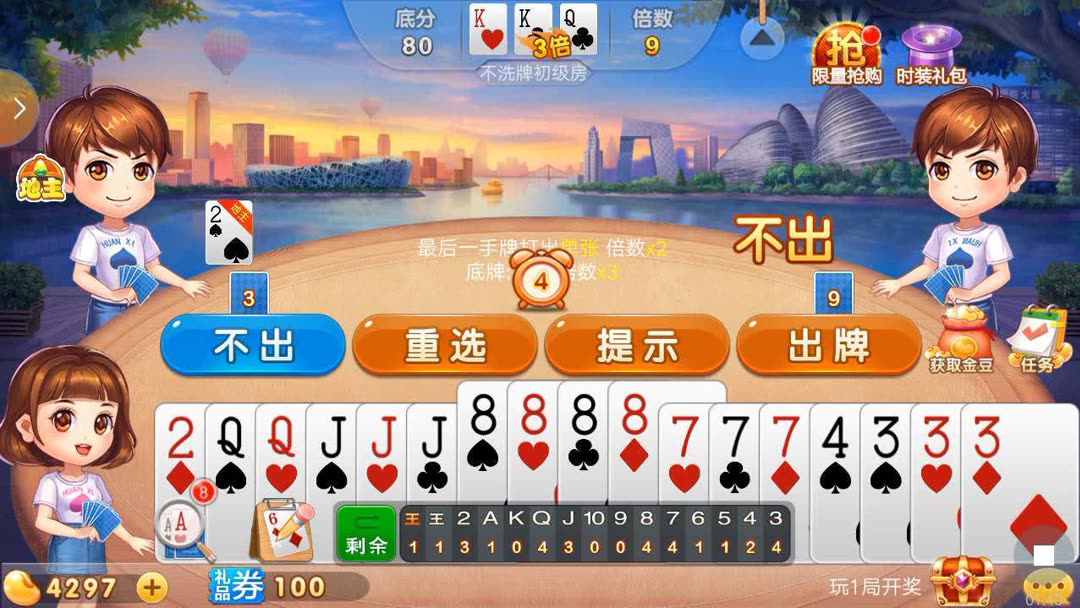 欢喜斗地主小游戏