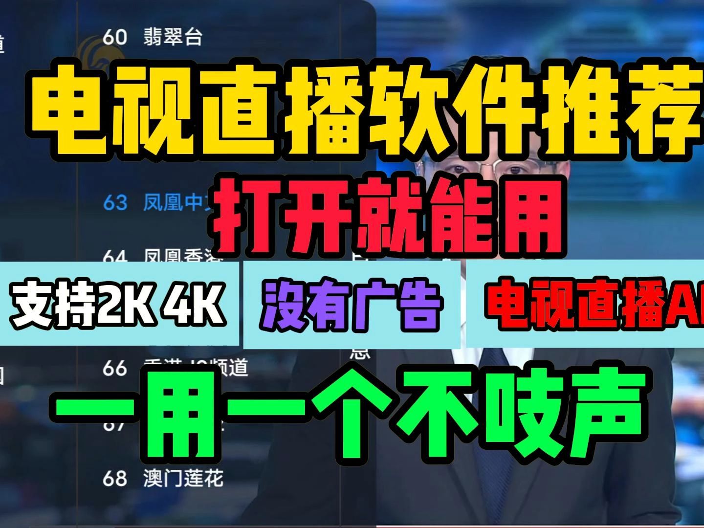 电视直播app【电视直播软件推荐】打开就能用免费电视直播软件