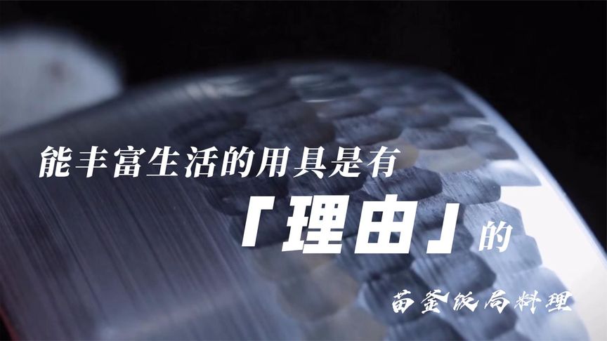 藏在锅碗瓢盆里的生活哲学,能丰富生活的厨房用品是有理由的