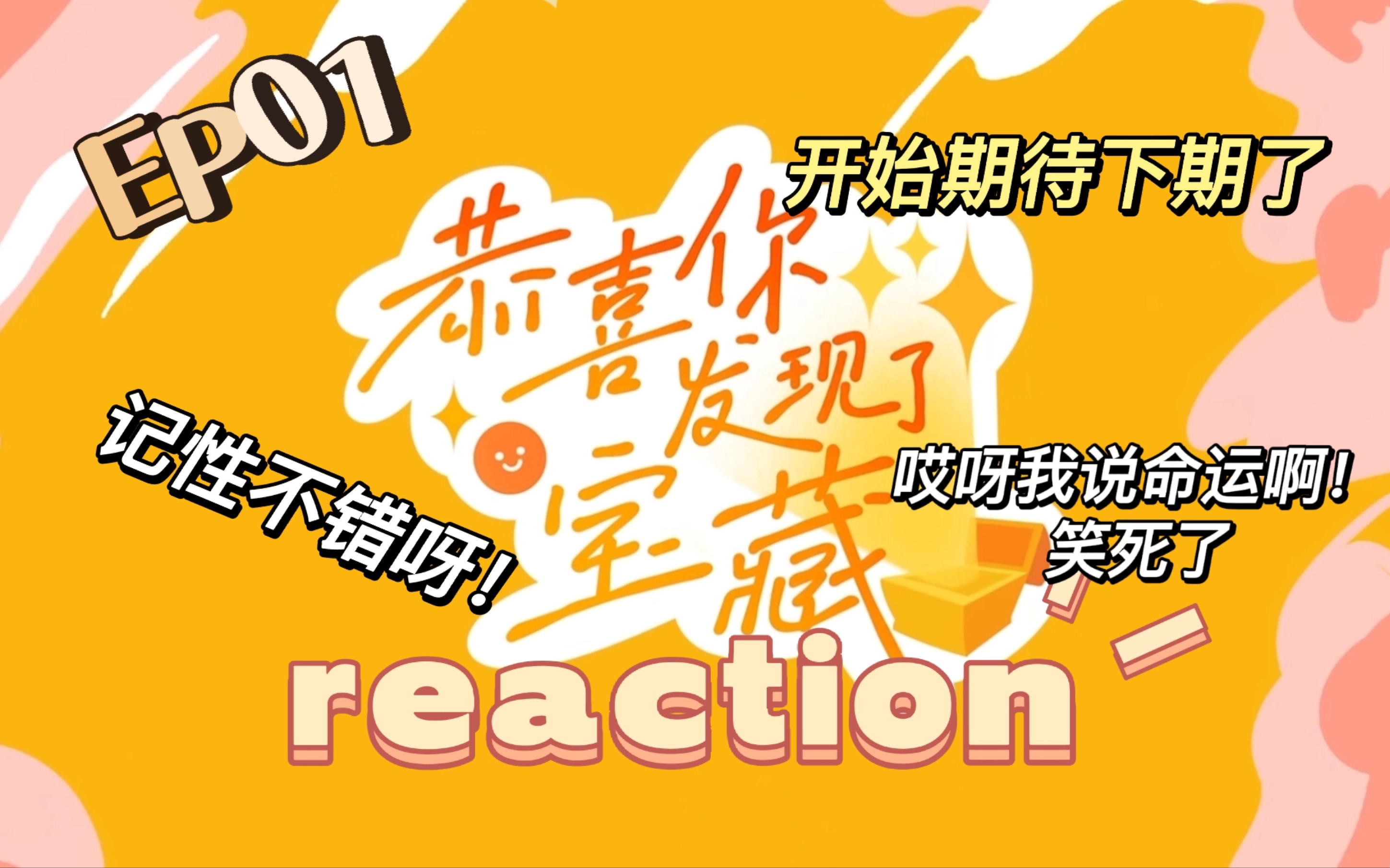 【TF家族三代reaction】这些孩子玩游戏可真拼啊!
