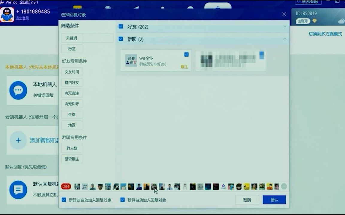 ...管理扳手工具 微兔软件功能介绍,WeTool微信群管理营销必备工具。