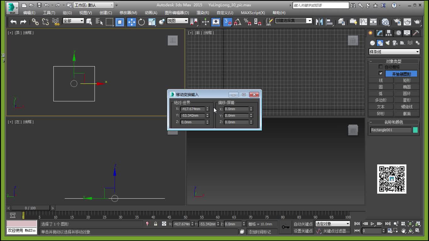 028 3dmax相对坐标,移动用法3dmax标准入门到精通学习视频教程全集