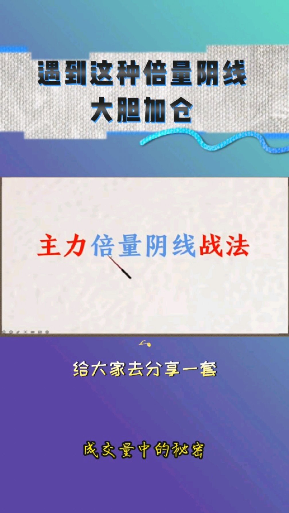 遇到这种倍量阴线!大胆加仓