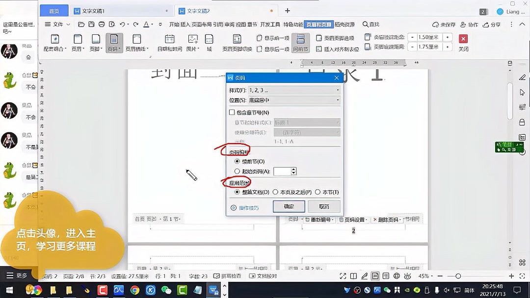 公司新来的文员,一篇文案的页码做了一整天,在WPS里只要10分钟
