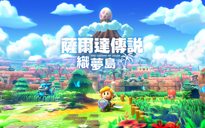 【塞尔达传说:织梦岛】