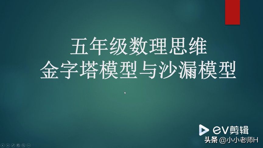 小学奥数系统学习之沙漏模型