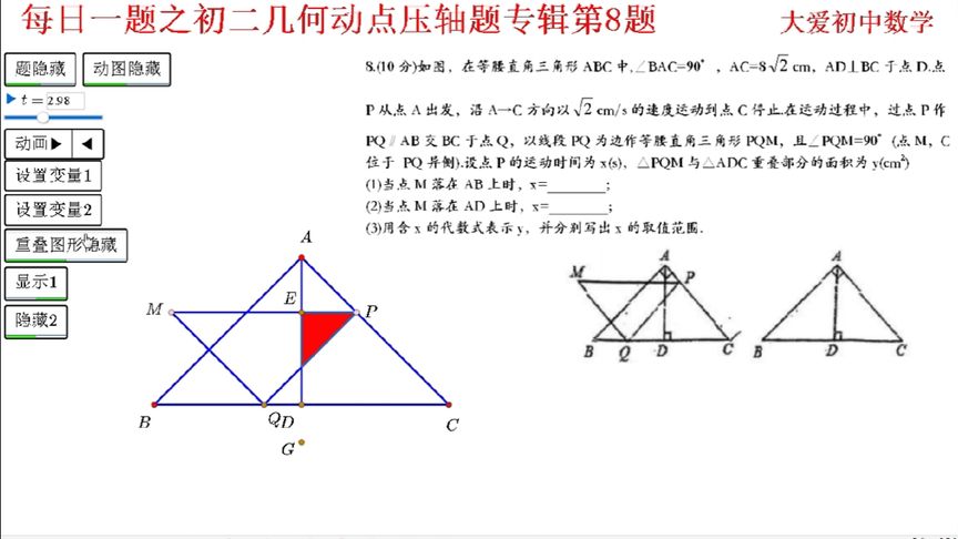 大爱初中数学:每日一题之初二几何动点压轴题专辑第8题