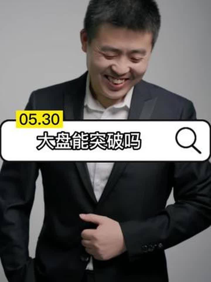 大盘60日均线怎么看能突破吗 行情分析 大盘分析 均线 北上资金