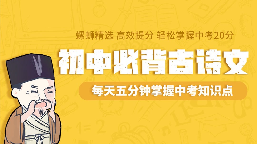 初中语文必背古诗文—次北固山下,内容详解阅读赏析知识归纳