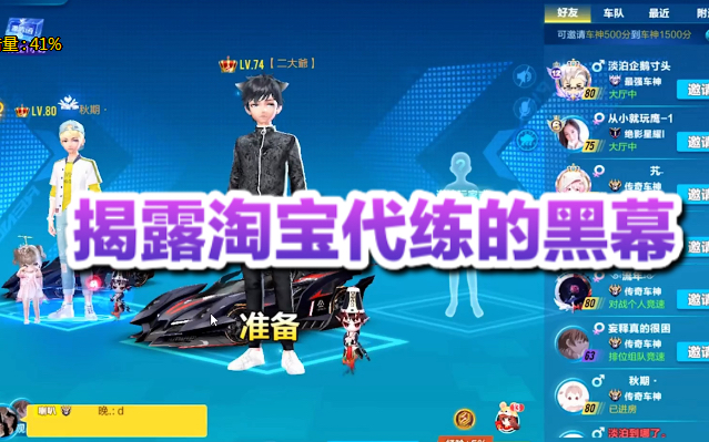 【QQ飞车】揭露淘宝代练的黑幕.