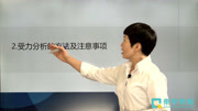 受力分析的方法及注意事项