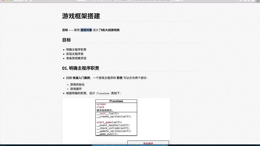 Python全套学习课程四:飞机大战项目-416-22飞机游戏类的设计